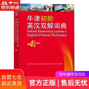【正版图书】牛津初阶英汉双解词典 [英]艾莉森·沃特斯[英]维多利亚·布尔 著 商务印书馆