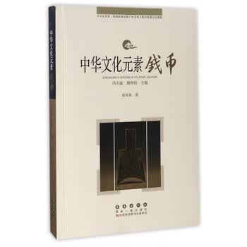 钱币/中华文化元素