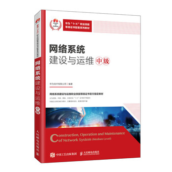 【R】网络系统建设与运维（中级）