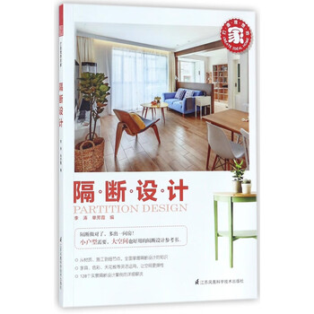 隔断设计(打造理想的家)