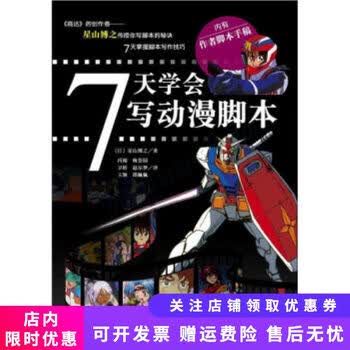 7天学会写动漫脚本