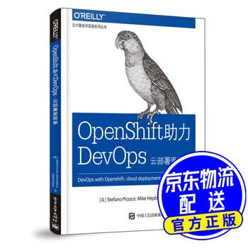 OpenShift助力DevOps：云部署更简单
