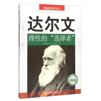 达尔文 理性的选择者