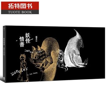 预售 张其心妖怪情书远足文化台版原版书籍*