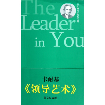 领导艺术(英文权威版)