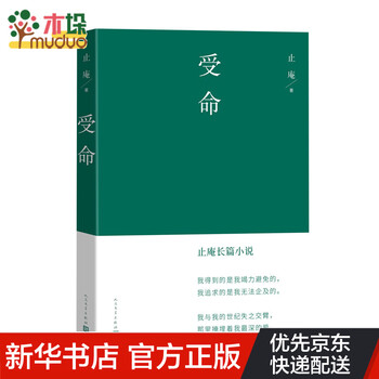 受命