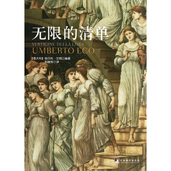 无限的清单(精)