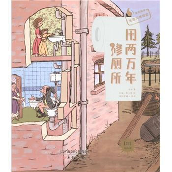 用两万年修厕所