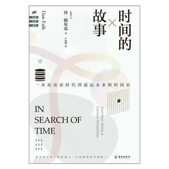 时间的故事