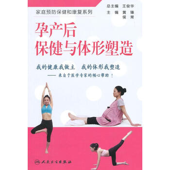 RT正版 孕产后与体形塑造
