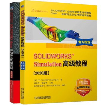 包邮 SOLIDWORKS Simulation高级教程 2020版+Motion运动仿真实例详解