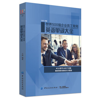 世界500强企业员工常用英语单词大全