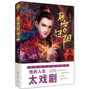 后宫还阳【保证正版】