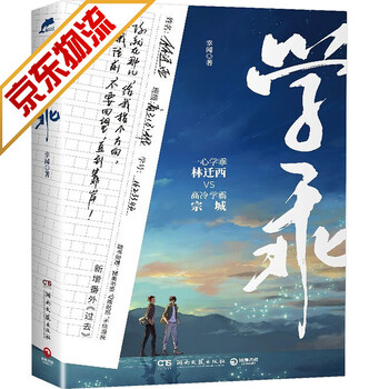 【系列自选】青春文学言情耽美小说 学乖 幸闻 著