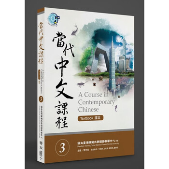预售 原版进口书 邓守信当代 课程课本3联经出版公司