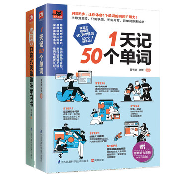 记单词，学语法，一套搞定送到家（套装全2册）1天记50个单词+超简单口诀式英语语法学习书