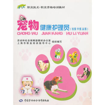 宠物健康护理员【正版图书，放心下单】