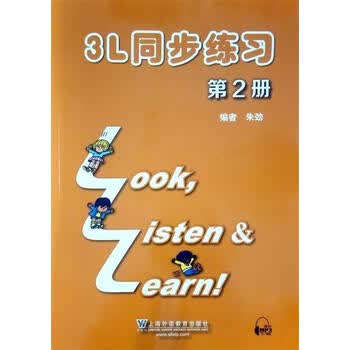 【官方授权 正版书籍】3L看听学同步练习册第2册（附mp3下载）朱劲编上海外语教育出版社 正版图书绘本