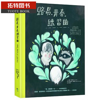 预售 路易。青春。练习曲