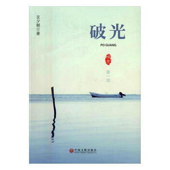 部  言夕朝  中国文联出版社  小说 书籍