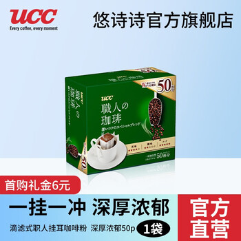 悠诗诗（UCC）滴滤式职人咖啡粉日本进口挂耳咖啡现磨手冲 深厚浓郁50P【图片 价格 品牌 报价】-京东