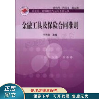 金融工具及保险合同准则 罗胜强