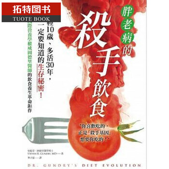 预售 台版 胖．老．病的杀手饮食：想年轻10岁、多活30年 柿子文化