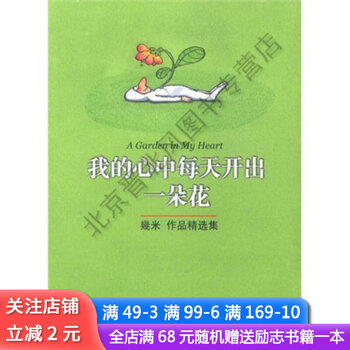 我的心中每天开出一朵花