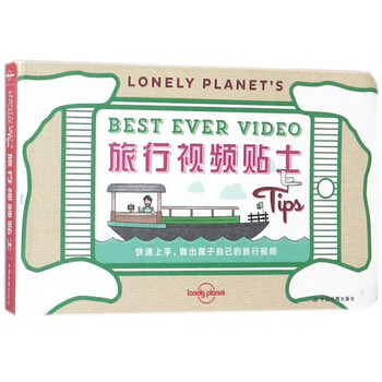 旅行视频贴士