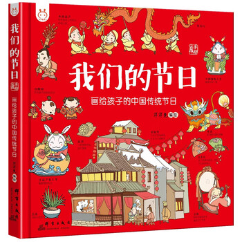 我们的节日 央视CETV4中国教育电视台 同上一堂课 推荐 洋洋兔童书