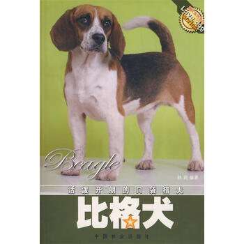 比格犬 林莉 编著【正版书】
