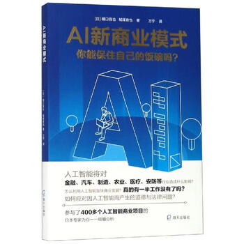 AI新商业模式:你能保住自己的饭碗吗?