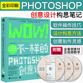 ps创意设计教程书籍不一样的Photoshop pscc pscs6图书完全自学零基础淘宝美工教材