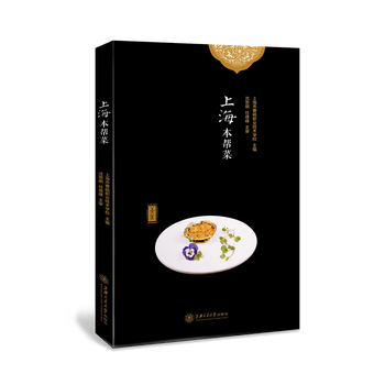 上海本帮菜 上海市曹杨职业技术学校 主编 烹饪  上海市曹杨职业技术学