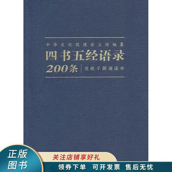 四书五经语录200条