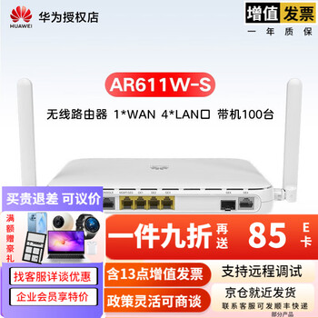 华为（HUAWEI） 千兆企业级网管型多WAN口路由器 AR611W-S 带机100台/支持wifi【图片 价格 品牌 报价】-京东