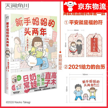 【系列自选】高木直子系列 绘本日本暖心动漫画书温馨生活绘本 新手妈妈的头两年