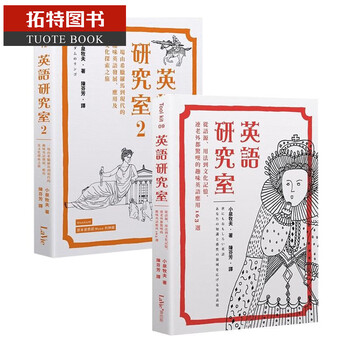 预售 英语研究室1+2 2本合售 小泉牧夫台版书籍 图书