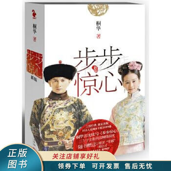 步步惊心 桐华