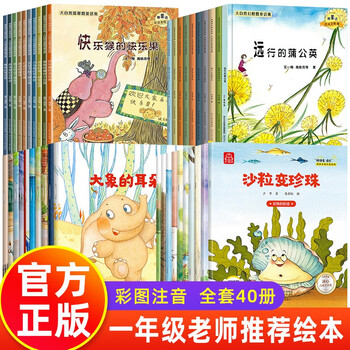 儿童绘本5-8岁一年级课外书必读老师指定阅读10册注音版带拼音的故事书幼儿书籍幼儿园绘本34-5-6岁到7-8岁读物逆商培养情绪管理儿童书籍故事书 【超划算新款+经典款】国际获奖绘本全40册