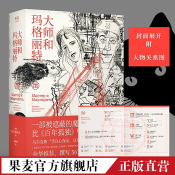 大师和玛格丽特 俄罗斯监狱借阅量No.1 余华导读推荐 收录俄罗斯金奖插画还原书中的华彩篇章 果麦