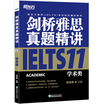 新东方剑桥雅思真题精讲11学术类 IELTS 剑11 a类 雅思真题解析 雅思A类 出国英国留学考试