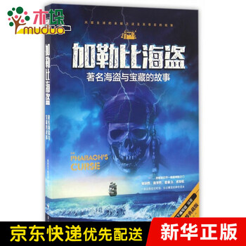 加勒比海盗(**海盗与宝藏的故事五星推荐典藏版)