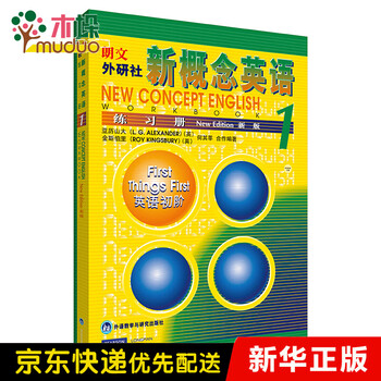 新概念英语练习册(新版1)