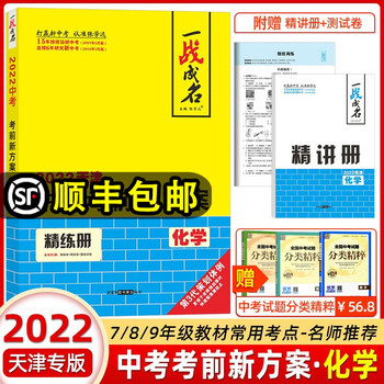 【天津专用】一战成名2022天津中考考前新方案数学语文英语物理化学生物历史地理政治中考真题与拓展训练命题点诠练天津中考总复习 【天津中考】中考考前新方案 化学