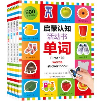 启蒙认知活动书（全4册）（数字颜色形状/单词/动物/交通工具）森林鱼童书