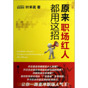 原来职场红人都用这招