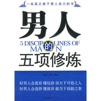 清仓! 人的五项修炼汪建民 丁振宇9787802229 汪建民、丁振宇
