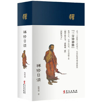 禅修日读(精)