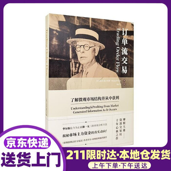订单流交易 张杰斌 地震出版社